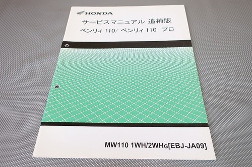 Benry 110 Pro Service Manual Supplementary Edition Ja09-110- Benry ...