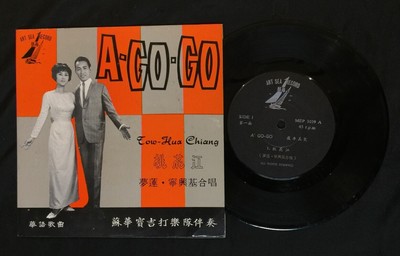 A-GO-GO 桃花江 夢蓮 寧興基 MEP 3039 MENG LIAN & LING HENG KEE Chinese 7" 45rpm ...