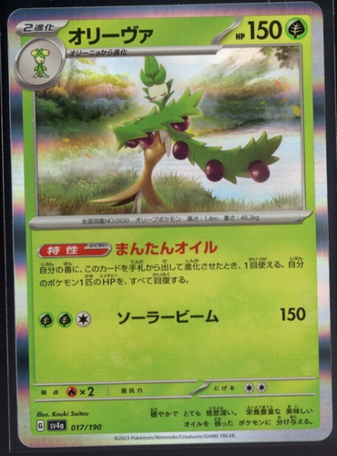 Arboliva 017/190 Holo Rare sv4a Shiny Treasure ex Japanese Pokemon TCG ...