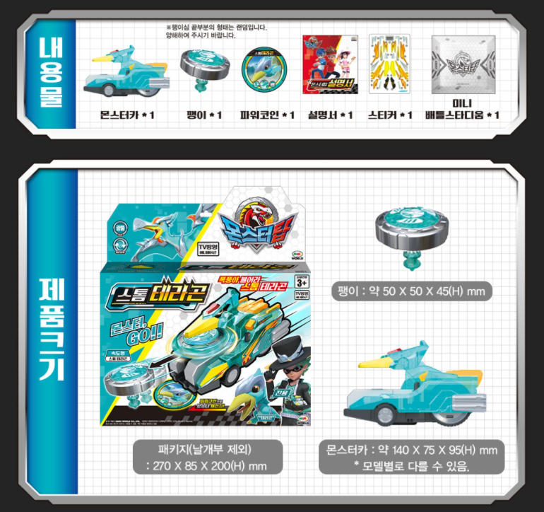 Monster Top Storm Terragon Play Animation Toy | eBay