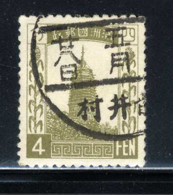 1932 CHINA MANCHUKUO Pagoda & Pu-Yi 4-Fen Stamp SG#6 👋 | eBay