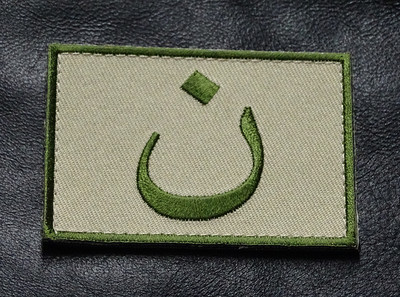 CHRISTIAN ARABIC SYMBOL INFIDEL CRUSADER 3 INCH PATCH | eBay