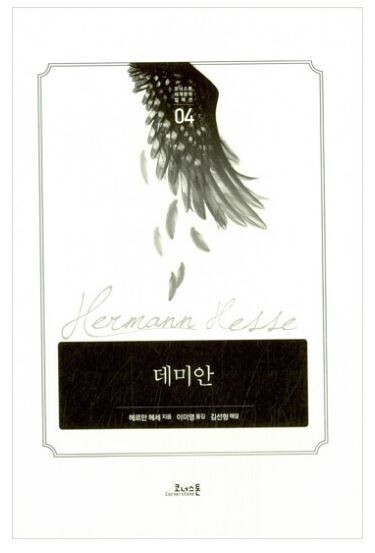Demian (Original First Edition Cover Design/Korean translation) 데미안 | eBay