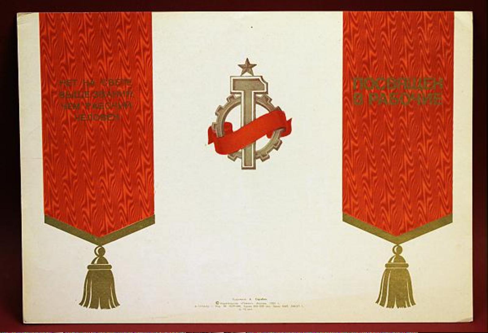 Soviet COMMUNIST GREETING to Young Worker Certificate Lenin Portrait ...