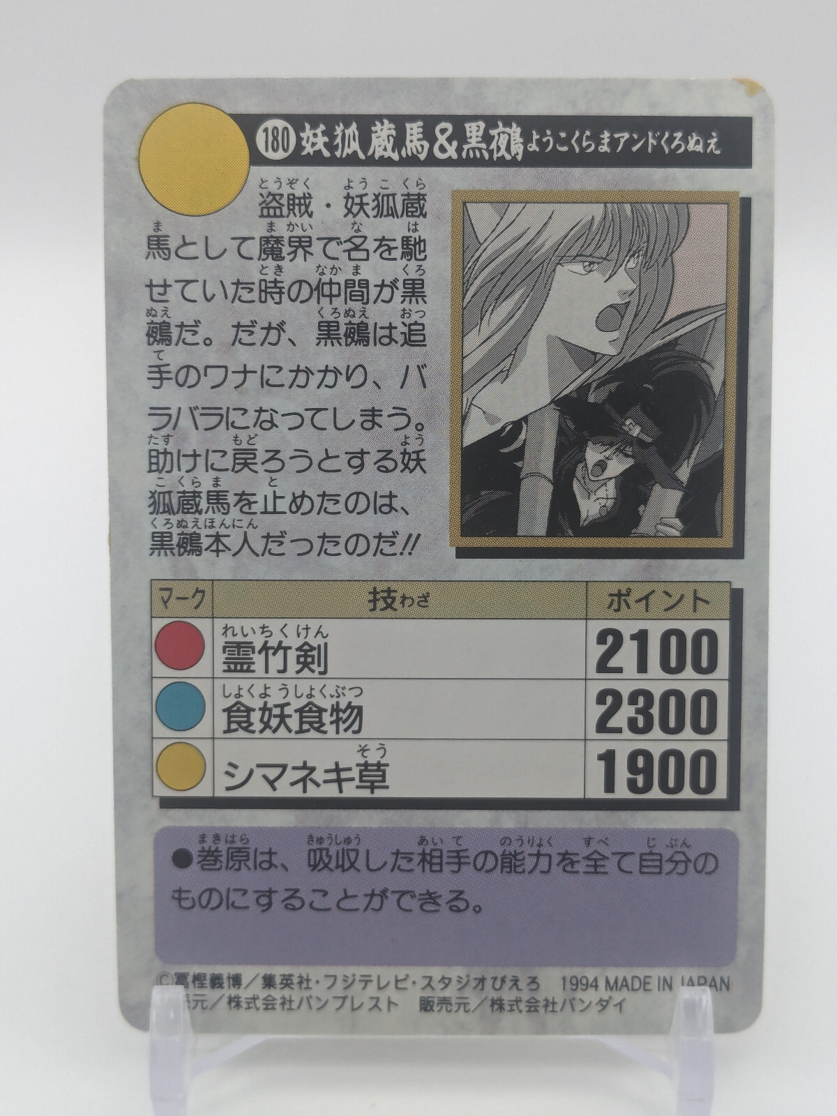 Yoko Kurama Kuronue #180 Yu Yu Hakusho Carddass Card BANDAI TCG 1993 ...