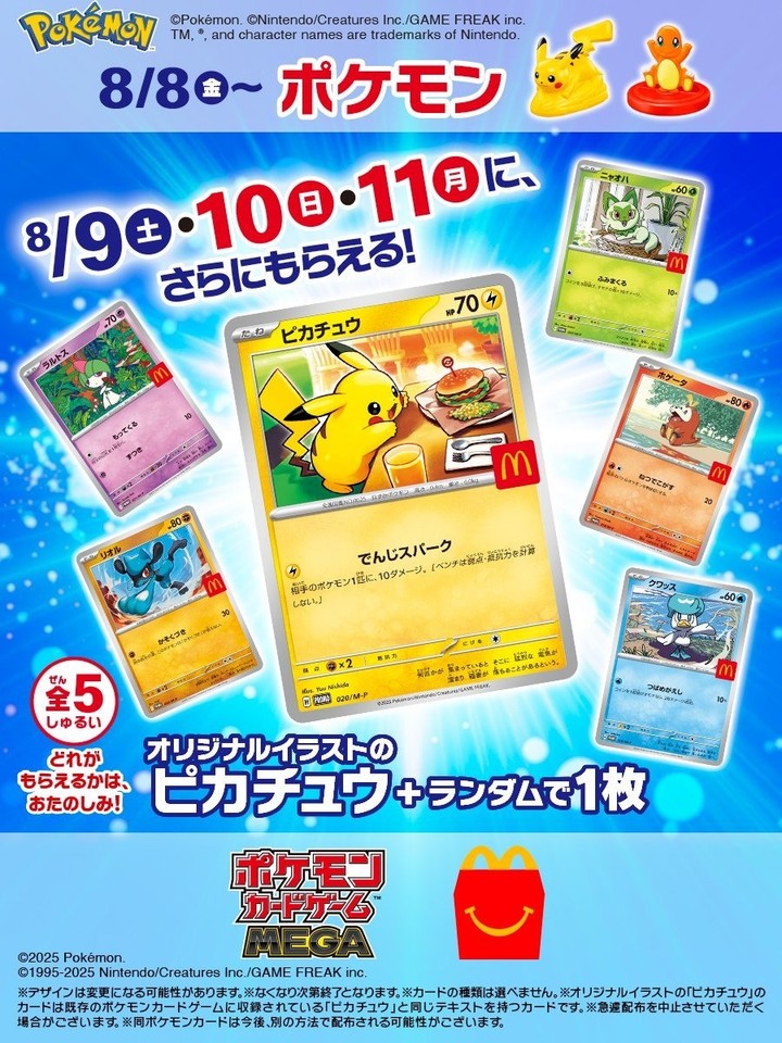 Pokemon McDonald's 2025 Japan Promo Pack Pikachu 10 Packs Set Happy ...