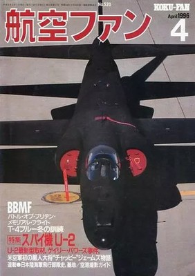 Military magazine Aviation fan April 1996 issue No.520 | eBay
