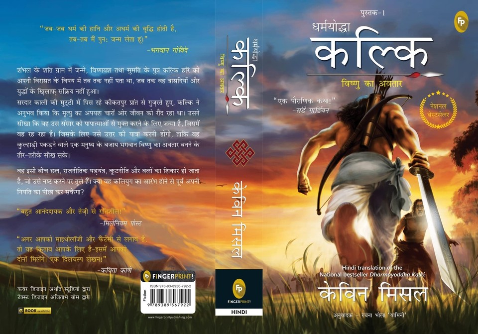 Dharmayoddha Kalki: Avatar of Vishnu- Book 1 (HINDI) by K. Missal 2019 ...