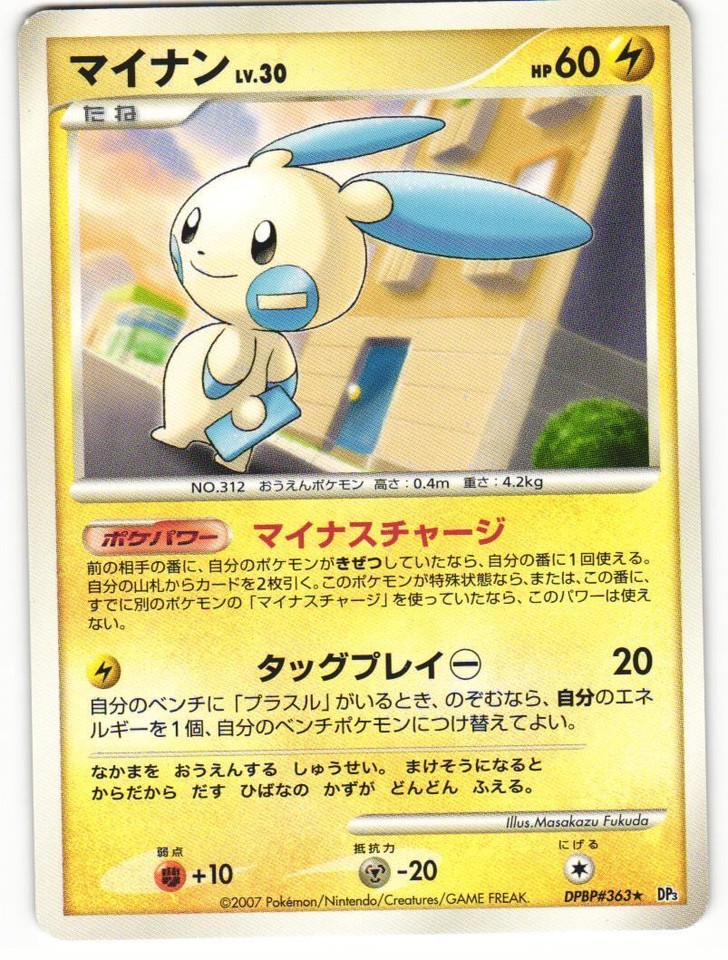 Minun 056/DP-P Diamond & Pearl 2006 Near Mint Japanese Pokemon Card | eBay