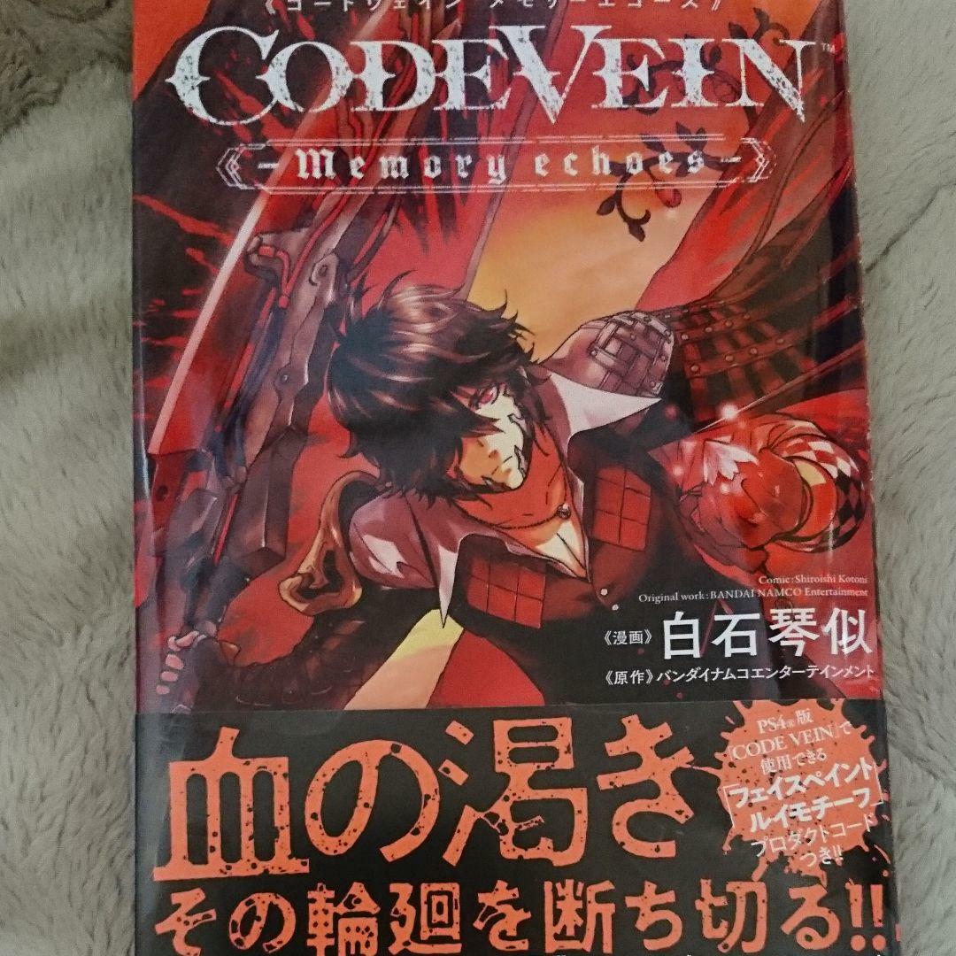 CODE VEIN Memory echoes comic manga game PS4 | eBay