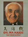 DR. MA HAIDE (GEORGE HATEM) (ENGLISH AND CANTONESE By Sun Yunshan & Chen Rinong 9787507201710 | eBay