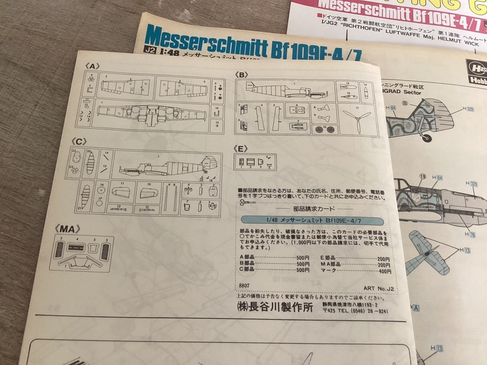Hasegawa 1/48 Set of 2 German Aircraft pre-owned vintage kits w/ comb ...