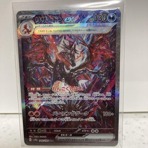 Charizard ex SAR 349/190 Pokemon Card Japanese SV4a Shiny Treasure 2023 ...