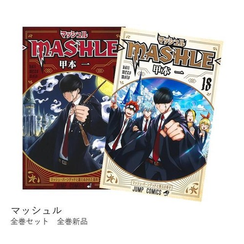 Mashle Comics Complete 18 Volume Set all MANGA Comic Book JAPANESE ...