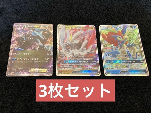 Black Kyurem White Kyurdio Pokeka Bulk Sale | eBay