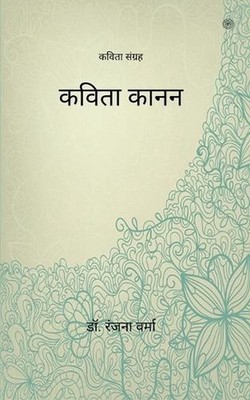 ( Kavita Kanan ) by Dr Ranjana Verma (Hindi) Paperback Book | eBay
