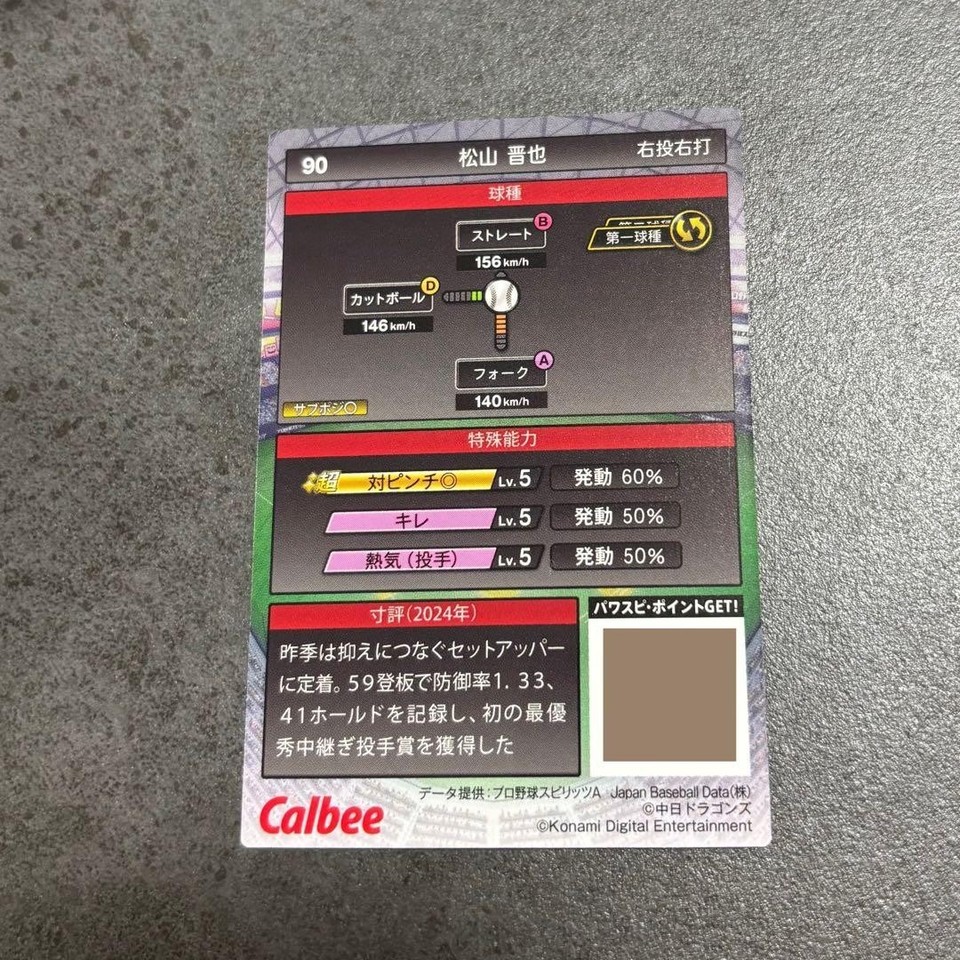 Shinya Matsuyama Normal Card Calbee Potato Chips Pro Baseball Spirits A ...