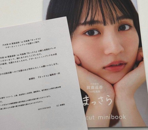 Nogizaka46 Kaki Haruka 1St Photobook: Amazing Other Cut | eBay