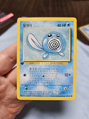 Pokemon Card KOREAN Base Set 1st Edition Poliwag 59/102 1999-2000 PSA ...
