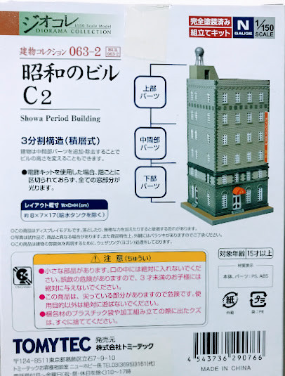 Tomytec 063-2 Showa Period Building C2 N Scale | eBay