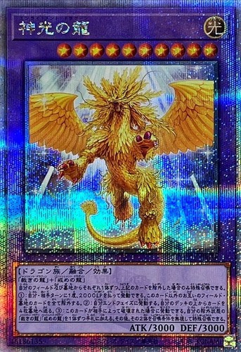 LEDE-JP038 - Enlightenment Dragon 25th Secret Rare/Japanese/Yu-Gi-Oh ...