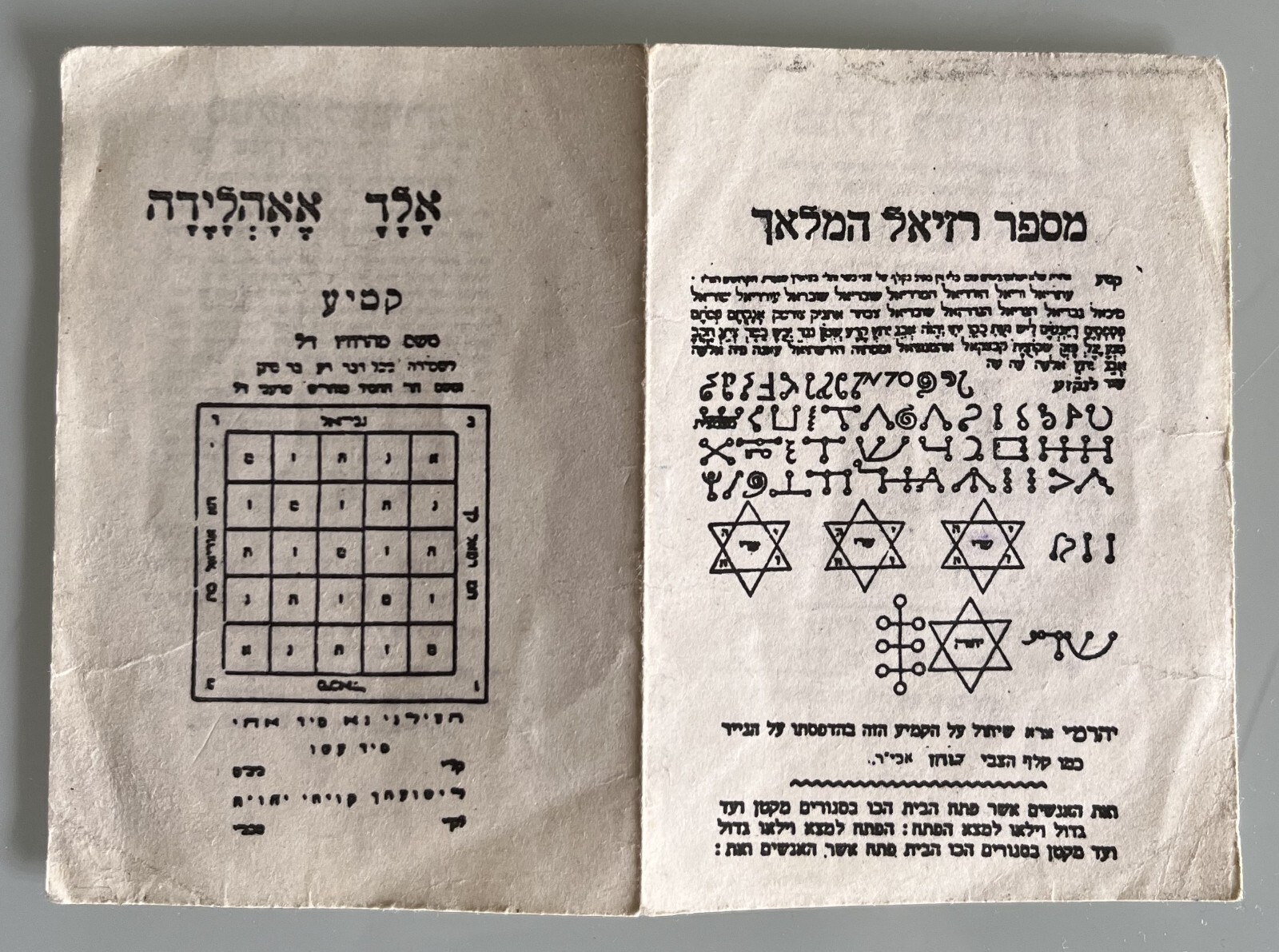 Judaica Letter Segula Kabbalah Printed Old Paper Hebrew Rabbi Yehuda ...