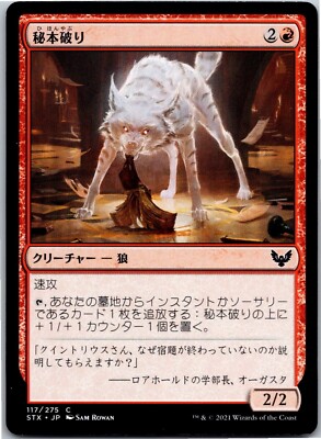 Magic the Gathering Tome Shredder Strixhaven: School of Mages Japanese ...