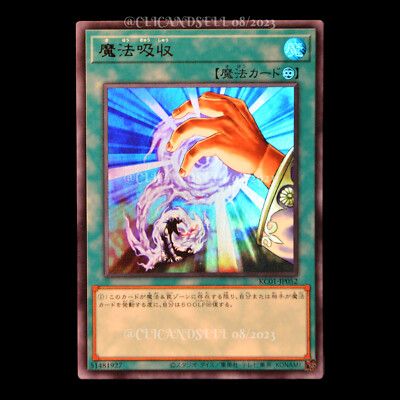 carte YU-GI-OH KC01-JP052 Spell Absorption 「魔法吸収」 | eBay