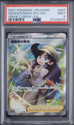 PSA 9 MINT FA Adventurer's Discovery 267/184 - 2021 Pokemon Japanese VMAX Climax | eBay