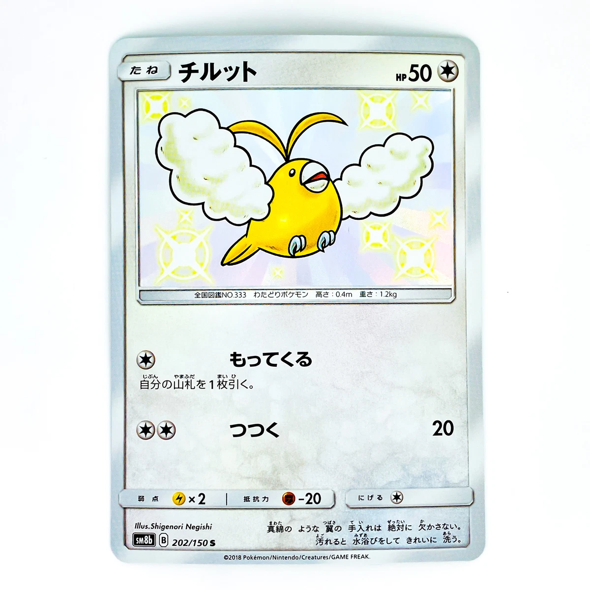 Shiny Swablu