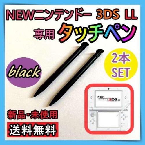 Nintendo Nintendo Touch Pen NEW 3DS LL Game Touch Pen 2 Pieces | eBay
