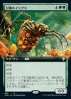 Sweet-Gum Recluse (JA) - Extended Art CMR Japanese NM MTG | eBay