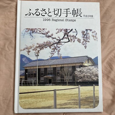 1996 Regional Stamps Japan Book + Booklet July 1, 1978 Sumo Edo ...