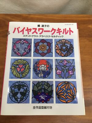 Japanese QUILT book, ART #QBB Quick BIAS Quilt Book, Michiko Shima, NEW ...