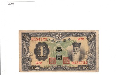 China Banknote, Manchuria, Central Bank of Manchukuo 1 Yuan 1937, P ...