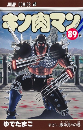 Kinnikuman Ultimate Muscle vol.89 Yudetamago Japanese Manga Jump Comics ...