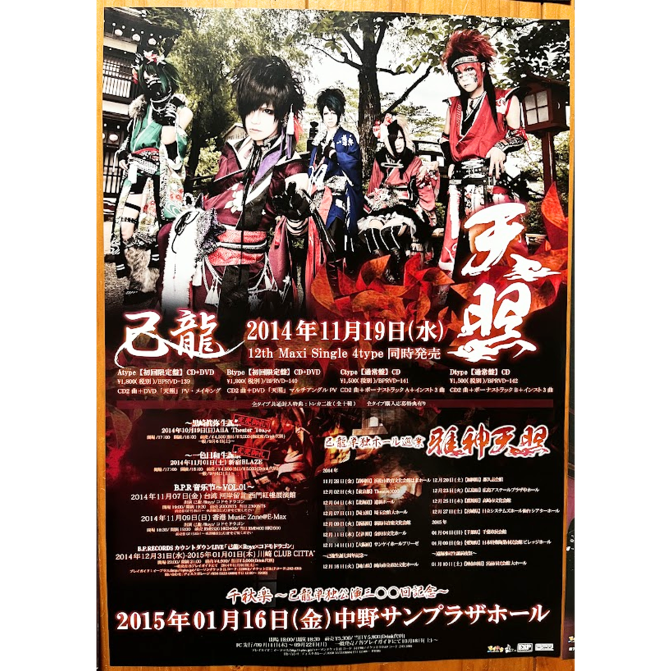 Japanese Visual Kei Band Flyers Set of 8 cali≠gari Mix Speaker’s, Inc ...