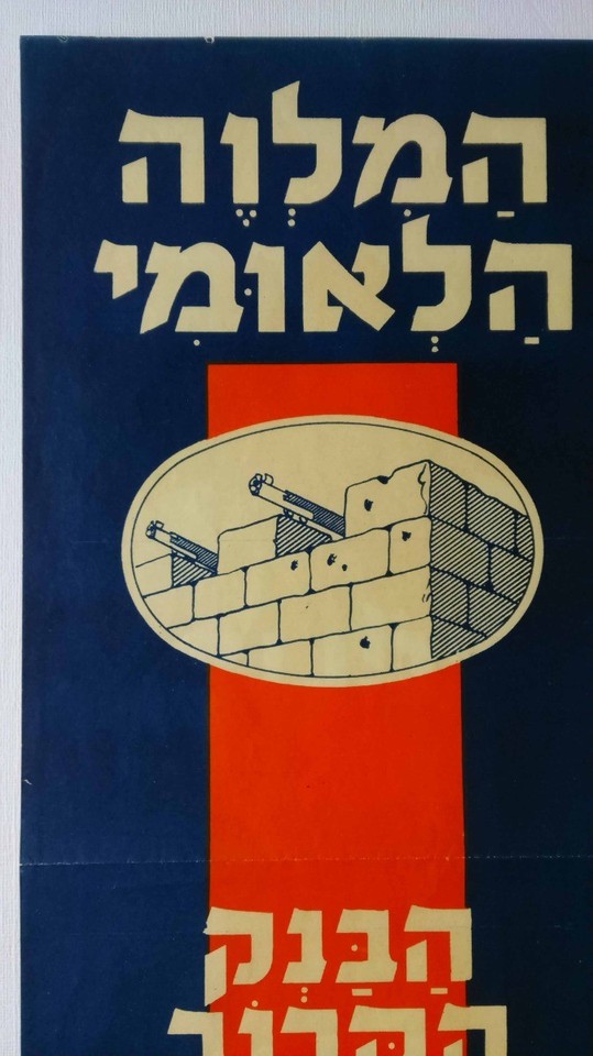 NATIONAL LOAN 1948 Poster Birth of Israel Designer Shamir Jewish Art ...
