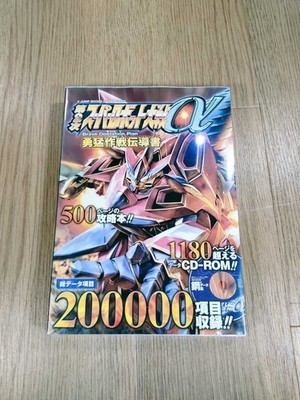 B3247 2nd Super Robot Wars α Brave Operation Plan Brave Operation ...