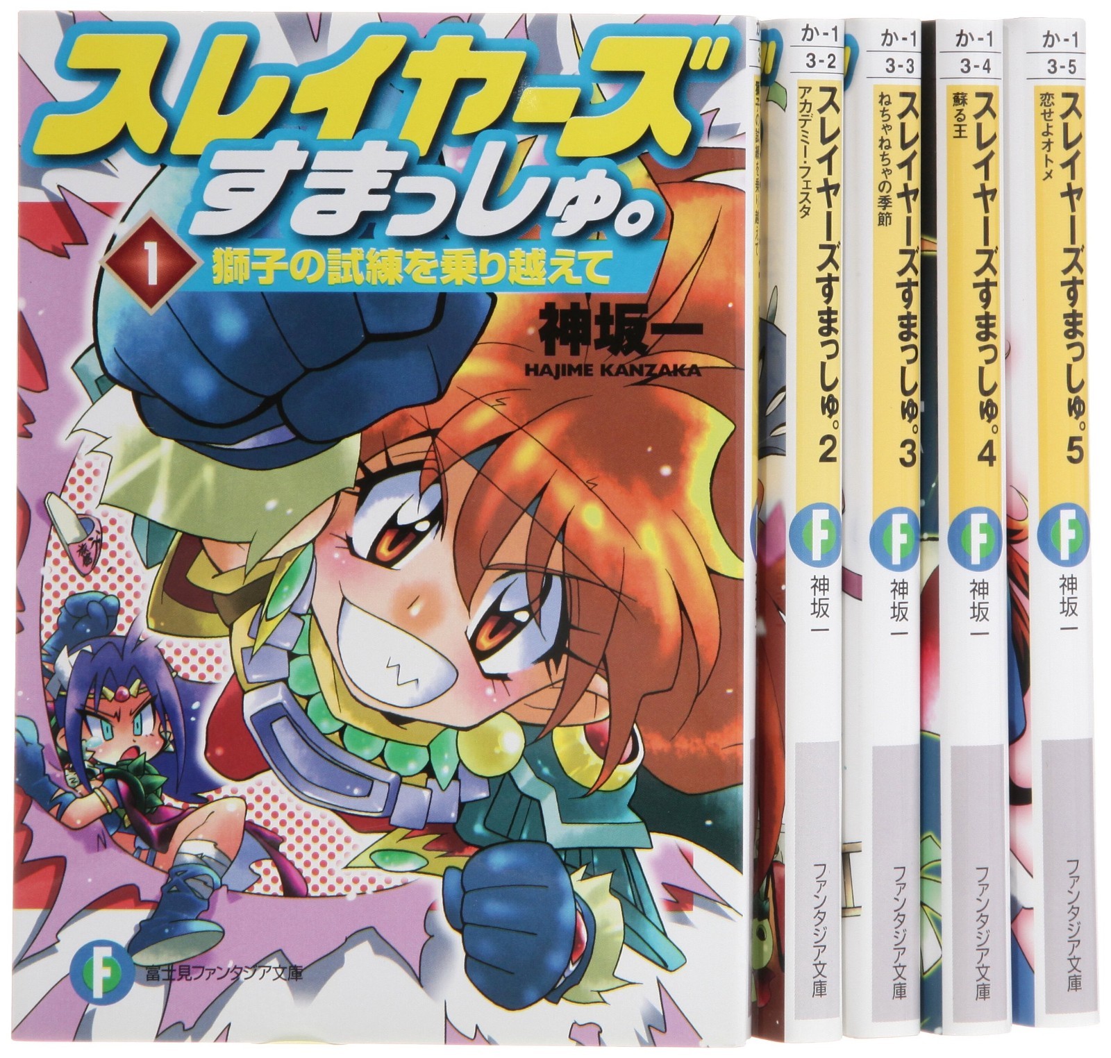 Hajime Kanzaka novel: Slayers Smash 1~5 Set Japan Book | eBay