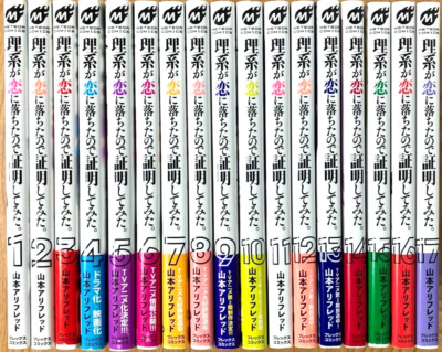 Science Fell in Love, So I Tried to Prove It Vol.1-19 Set Japanese ...