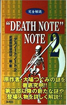 DEATH NOTE Art Book DEATH NOTE OFFICIAL 2 Complete Decryption "Death ...
