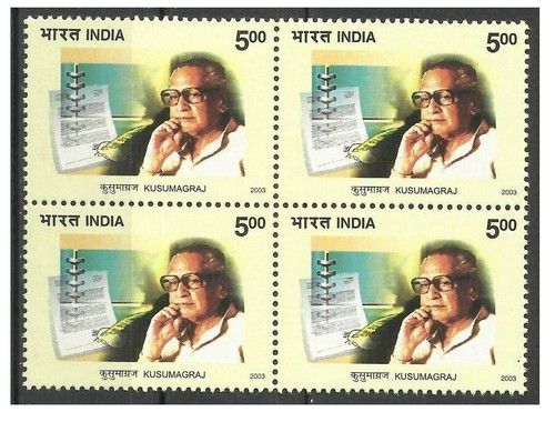 India 2003 Kusumagraj, Vishnu Vaman Shirwadkar Poet Journalist Stamp ...