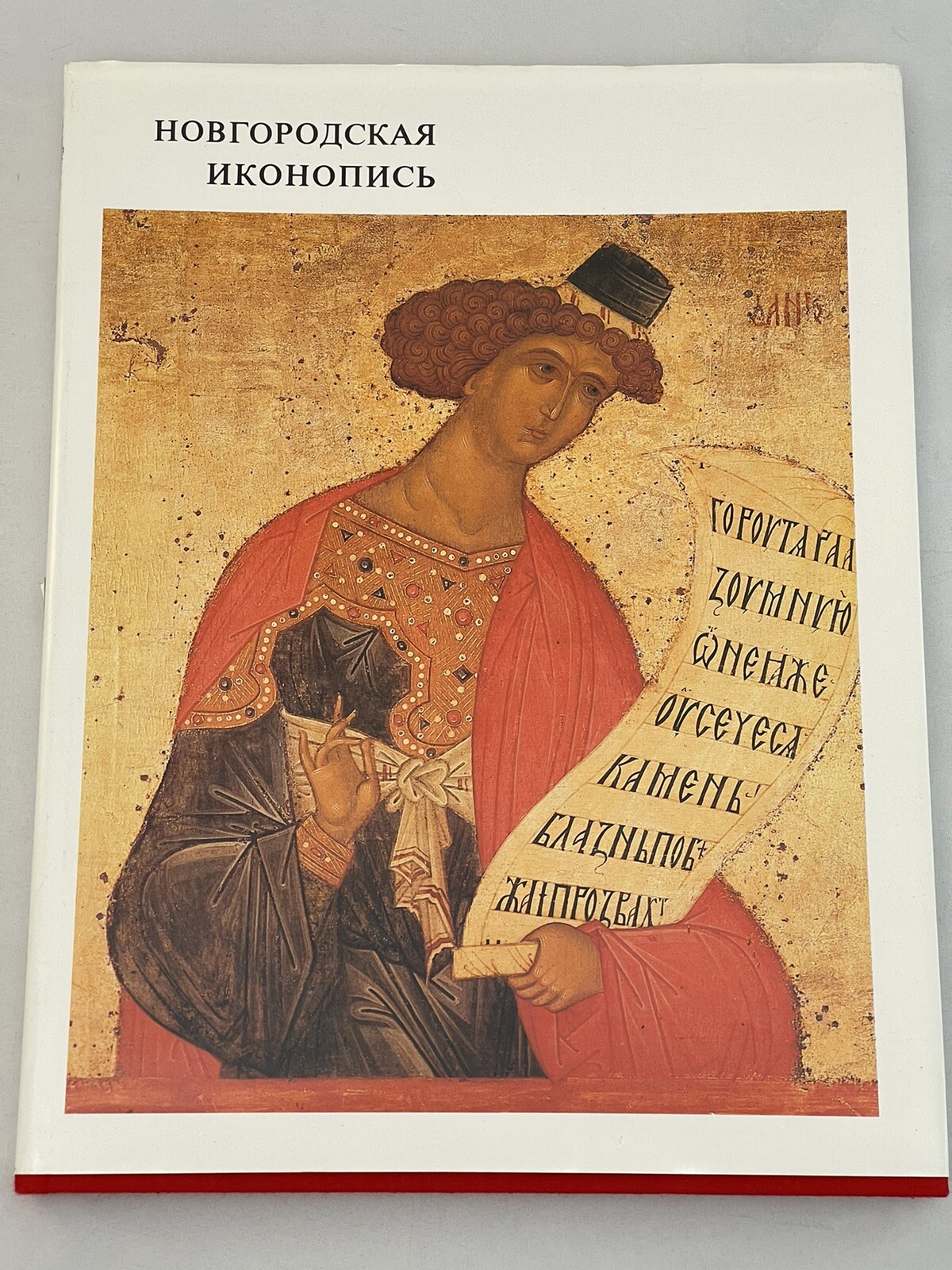 NOVGORODIAN ICON-PAINTING By V N Lazarev - Hardcover Mint Condition ...