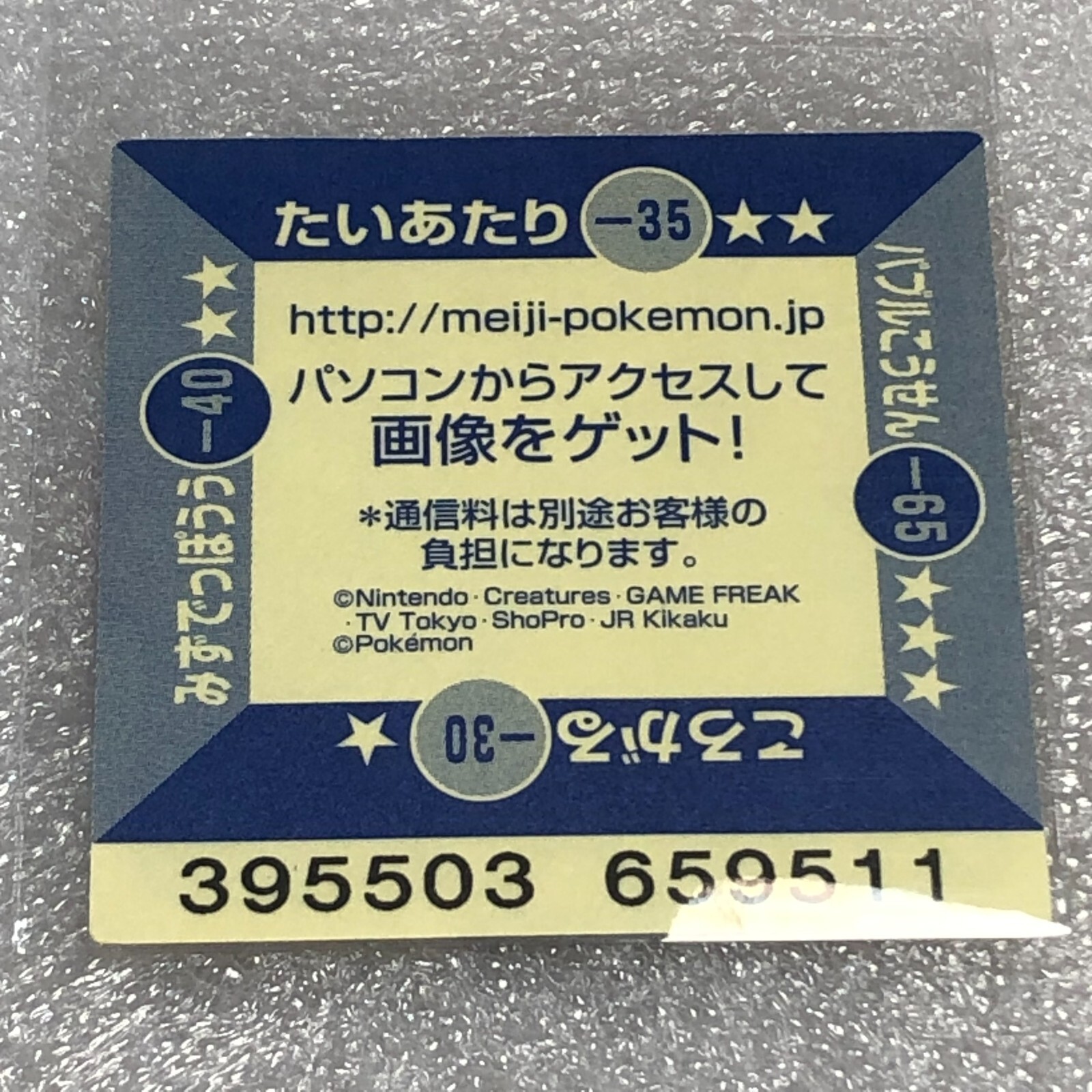 Pokemon Vintage Japanese Meiji Promo Sticker - 183 Marill - Mint ...