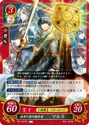 Marth: Successor to the Emblem Shield - P22-001PR - Fire Emblem Cipher ...