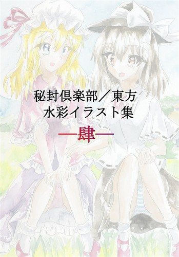 Doujinshi Touhou Watercolor Illustration Collection 4 Turkey Daifuku ...