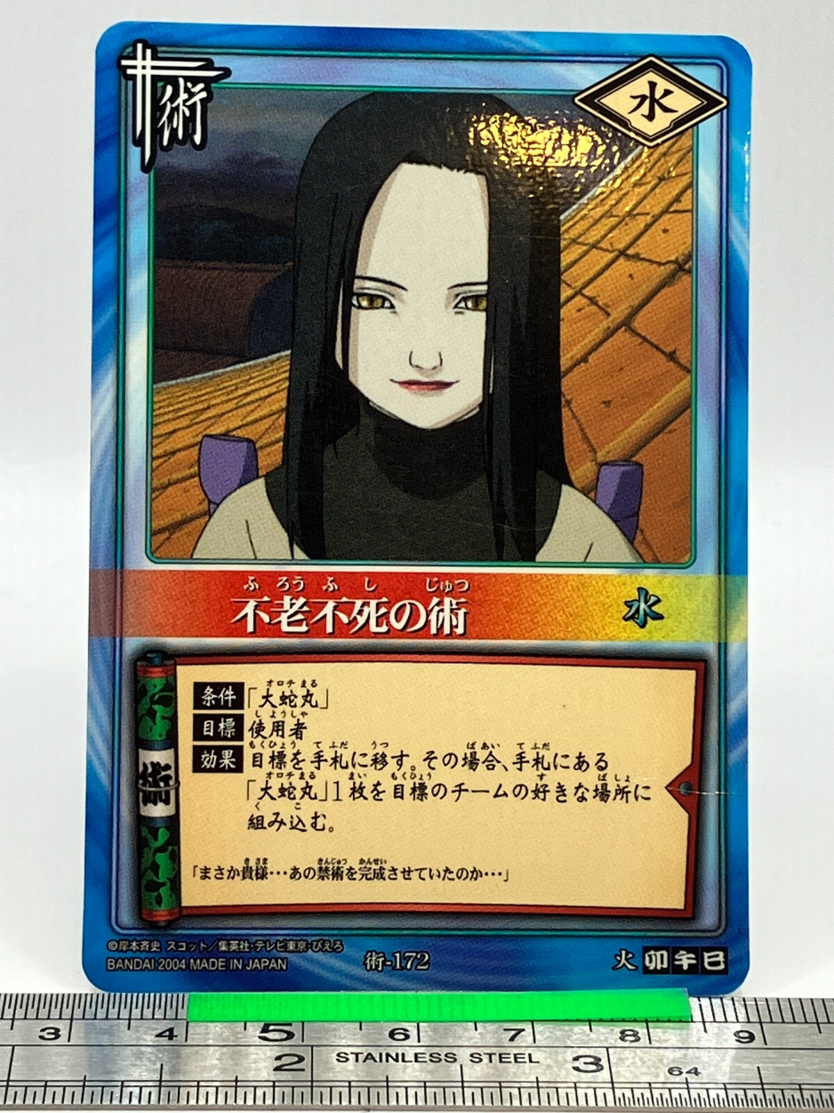 Orochimaru 172 NARUTO Card Game Trading Card 2004 BANDAI TCG Japanese ...