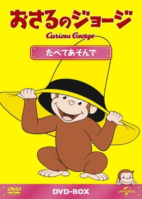 Curious George DVD-BOX Eat and play 5-disc Standard Edition GNBA-2014 ...