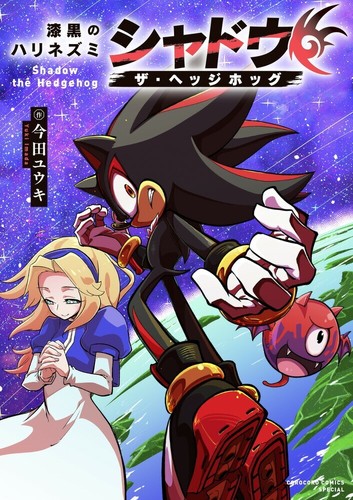 Jet black hedgehog Shadow the Hedgehog Comic Yuki Imada New From Japan ...
